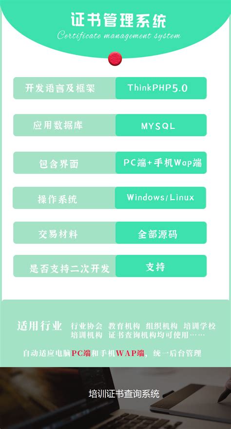 证书查询授权系统管理网站PHP源码支持批量导入手机端 PC双端系统