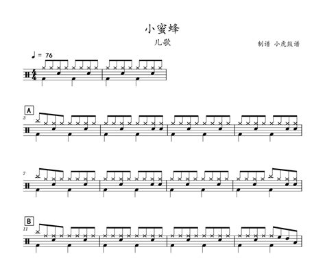 小蜜蜂鼓谱 儿歌《小蜜蜂》架子鼓爵士鼓鼓谱 318曲谱