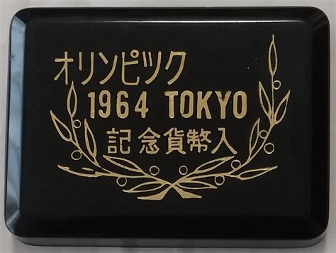 Yahooオークション 東京オリンピック 1964年 オリンピック記念貨幣