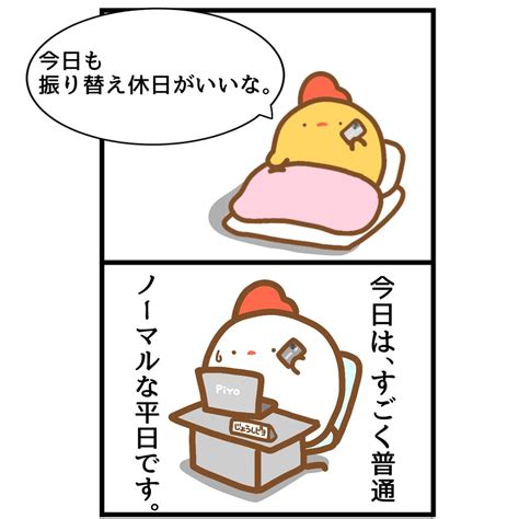 連休明け遅刻の漫画です イラスト 火曜日 漫画が読めるハッシュタグ うぱの漫画