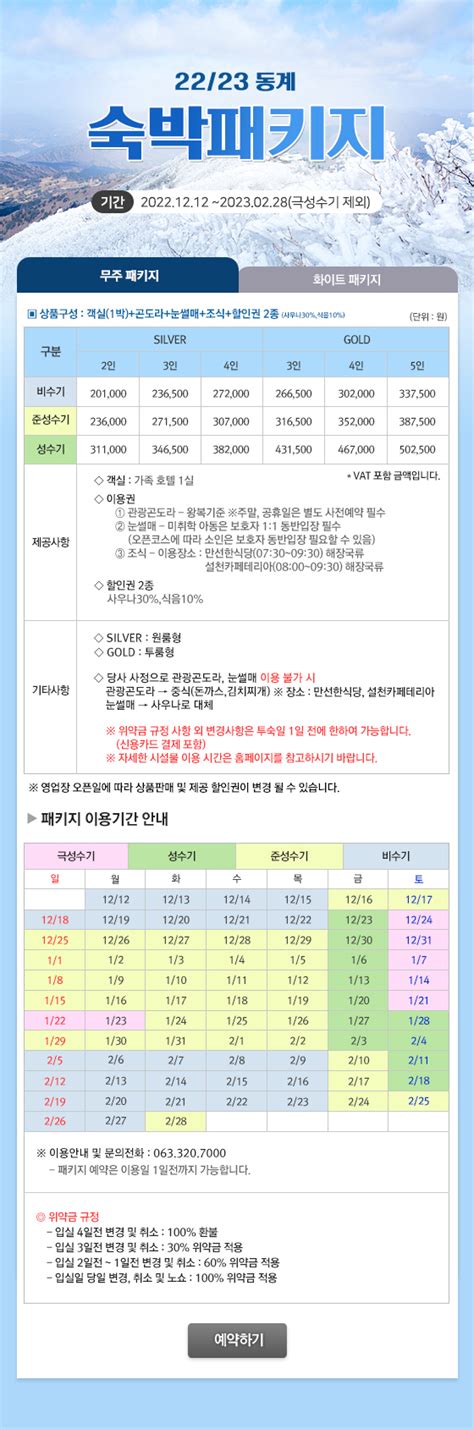 무주 가볼만한 곳 덕유산 스키장 리조트 솔마을 슬로프뷰 예약 가격 추천 네이버 블로그