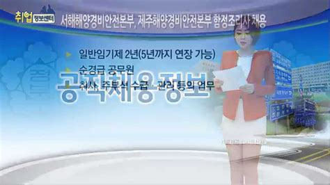 2015 공직 채용 공고 중앙전파관리소 위생서기보 채용 Youtube