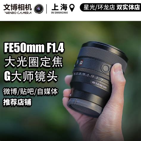 索尼fe 50mm F14 Gm全画幅大光圈定焦g大师镜头sel50f14gm虎窝淘