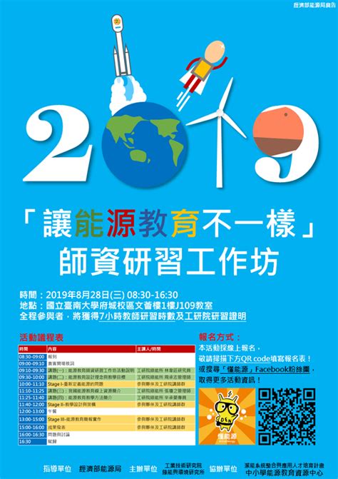 「讓能源教育不一樣」師資研習工作坊最後一波開放報名 懂能源blog
