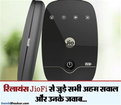 Reliance JioFi Device for Users to connect Wifi All Questions Answered एक Jio सम स चलए