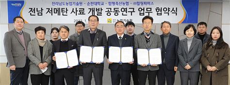 전남도농업기술원 저메탄 발효사료 개발 업무협약 체결 위키트리