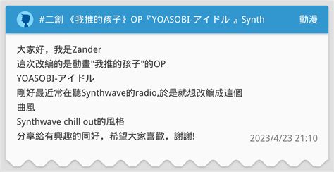 Opyoasobi Synthwave Chill Cover Dcard