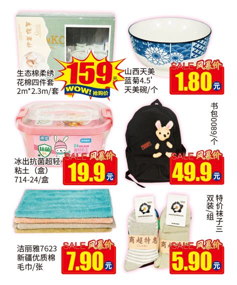 龙井生活广场 超级折扣日 全场49折起h5页面制作工具人人秀h5rrxcn