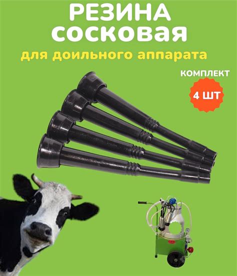 Сосковая резина для доильных аппаратов купить по низкой цене на Яндекс Маркете