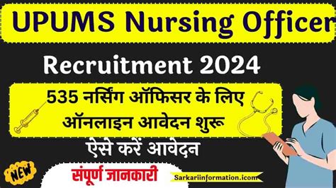 Upums Nursing Officer Recruitment 2024 यूपीयूएमएस नर्सिंग ऑफिसर भर्ती