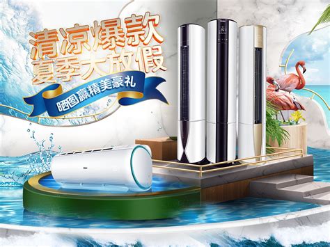 海尔空调清凉节海报 楚改改 站酷ZCOOL