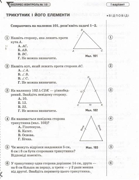 Елементи трикутника Worksheet Live Worksheets