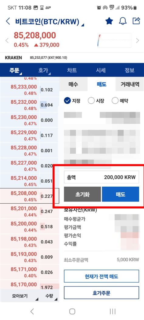 업비트 비트코인 매도 및 원화 출금 방법