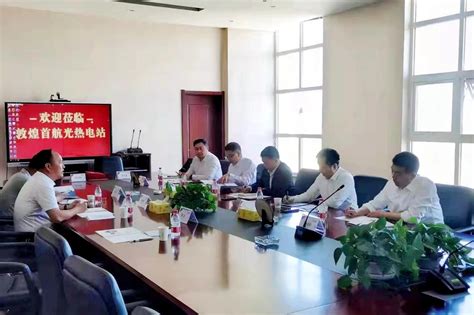 市政西北院领导赴敦煌与首航高科座谈 财富号 东方财富网