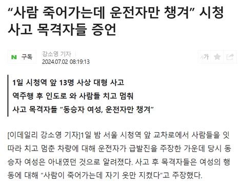 시청역 사고 가해자 부인 고령자 운전 문제로 알아 보는 노인운전면허갱신 순서