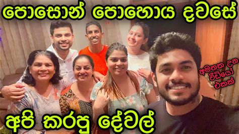 පසන පහය දවස අප කරප දවල YouTube