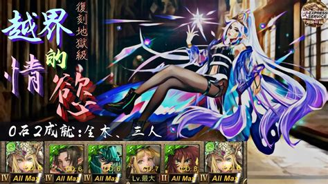 【神魔之塔 秋雨】當年的維蘭瑟地獄級，能解木成就的隊長並不多！今天的復刻，融練木希臘來復仇！王二賭版面成功！暴力通關！【被撫慰的芳心 地獄