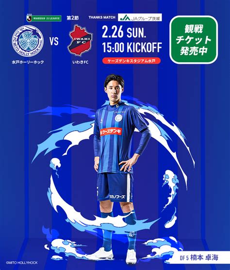 水戸ホーリーホック On Twitter ／ 0226いわき戦 Jaグループ茨城サンクスマッチ👑 📘デジタルマッチデープログラム公開