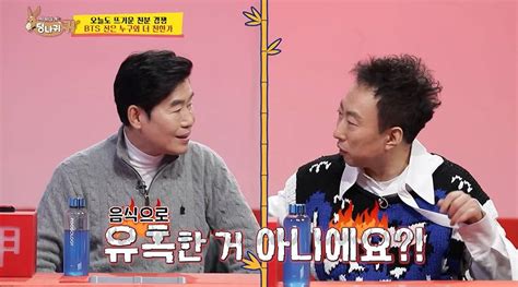 이연복과 방탄 진 사이 질투하다가 결국 패배 선언한 박명수 인스티즈instiz 이슈 카테고리