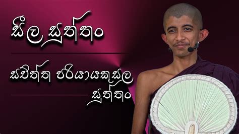 Iii පුජණිය සිරි අරිය විමුත්ති හිමි සැප්තැම්බර් මස බුද්ධ භාවනා 2024