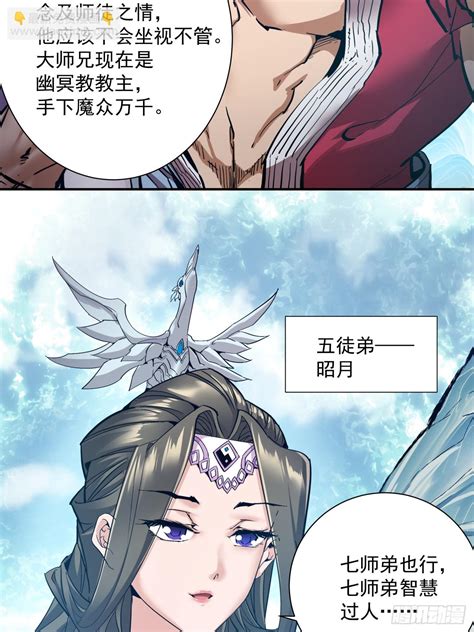 第一回12 我的徒弟都是大反派漫画免费下拉式速度快无弹窗 师哥漫画