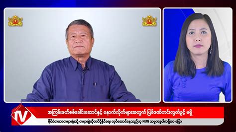 Khit Thit သတင်းဌာန၏ ဧပြီ ၁၇ ရက် မနက်ပိုင်း ရုပ်သံသတင်းအစီအစဉ် Khit