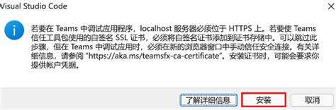 Teams 工具包 在本地调试应用 Teams Microsoft Learn