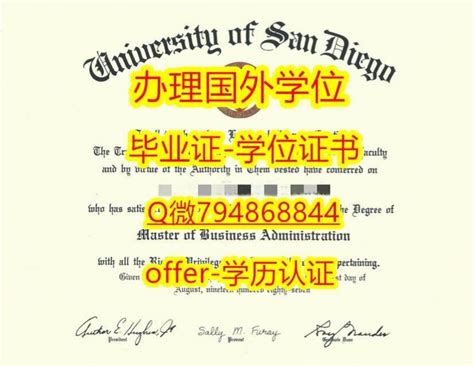 学历认证2020（usd成绩单，毕业证）q微794868844造假美国圣地亚哥大学毕业证全套文凭11仿真圣地亚哥大学本科毕业证硕士学位证书