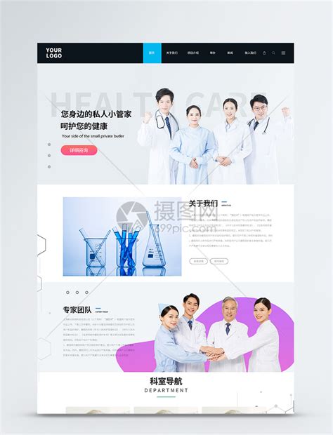 UI设计医疗健康WEB详情页模板素材 正版图片401687290 摄图网