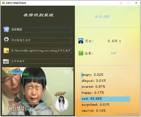 基于pythonopencvdlibtensorflow深度学习的人脸表情识别系统dlib 表情识别 Csdn博客