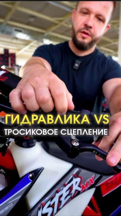 Гидравлическое и тросиковое сцепление: в чем разница? - YouTube