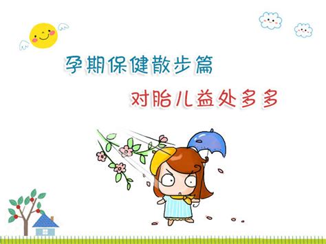孕期散步对胎儿益处知多少幸福妈咪亲子图库太平洋亲子网