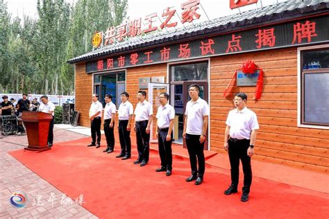 【要闻】朝阳市零工市场试点揭牌仪式在建平县举行就业服务用工