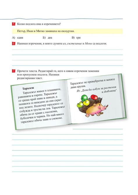 Мога да откривам подлога в изречението Online Exercise For Live