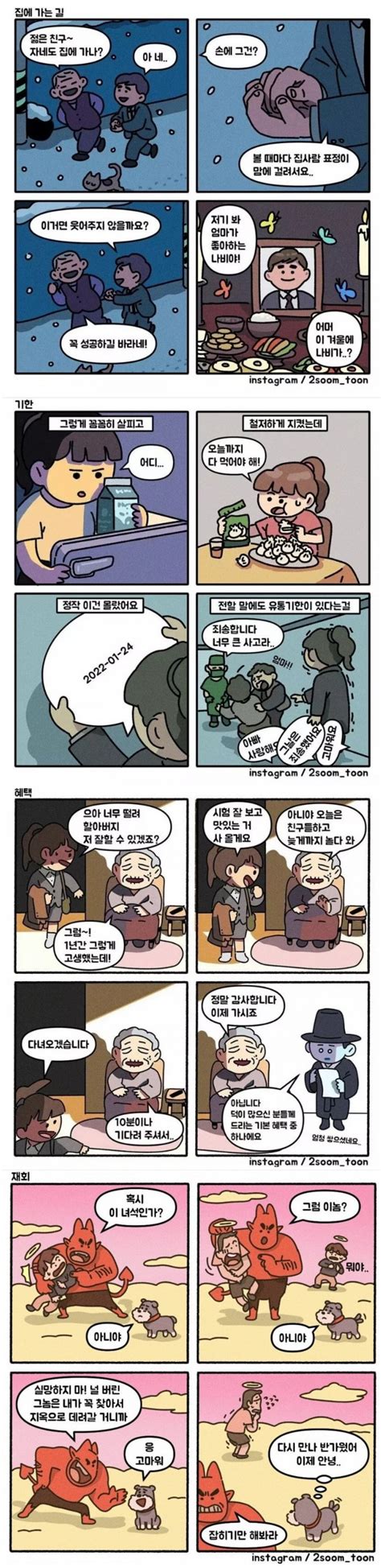 마음이 몽글몽글해지는 4컷 만화 지식사이트