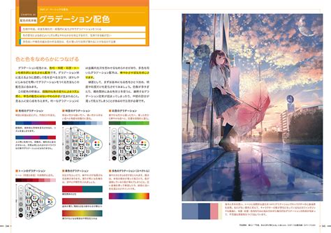 イラスト、漫画のための配色教室｜株式会社エムディエヌコーポレーション
