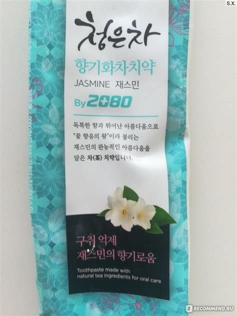 Зубная паста Dental Clinic 2080 Chunguntea Jasmine «Зубная паста 2080