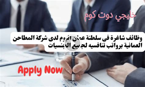 وظائف شاغرة فى سلطنة عمان اليوم لدى شركة المطاحن العمانية برواتب