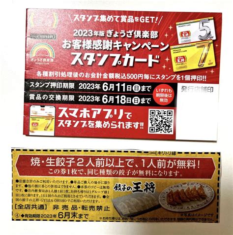 餃子の王将 スタンプカード メルカリ
