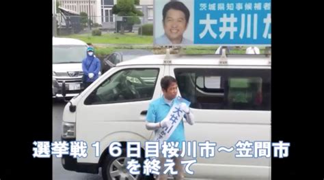 本日9月3日も小雨の降る中、桜川市と笠間市での遊説に沿道からご声援いただき、ありがとうございました。 茨城県知事 大井川かずひこ