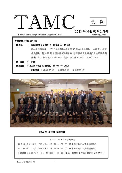 2023年2月会報 Tamc