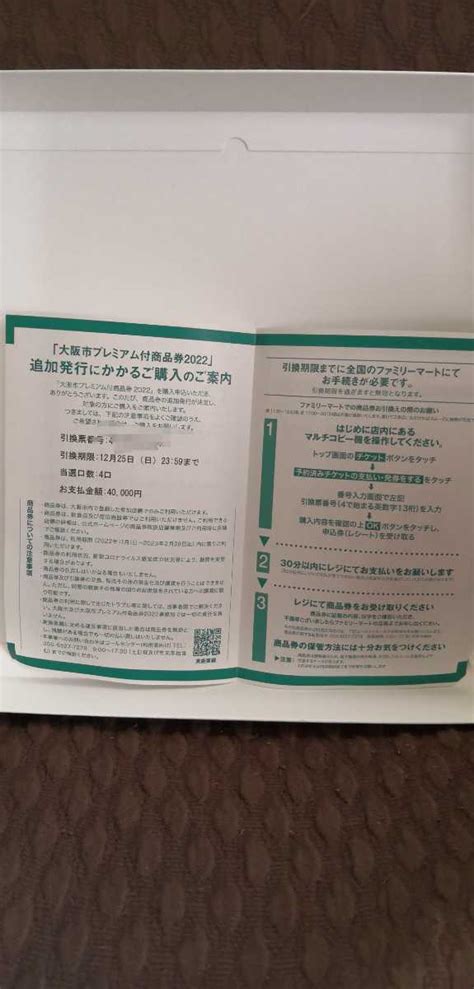 Yahooオークション 大阪市プレミアム付商品券2022