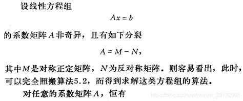 预处理共轭梯度法（2）广义共轭梯度法 Csdn博客