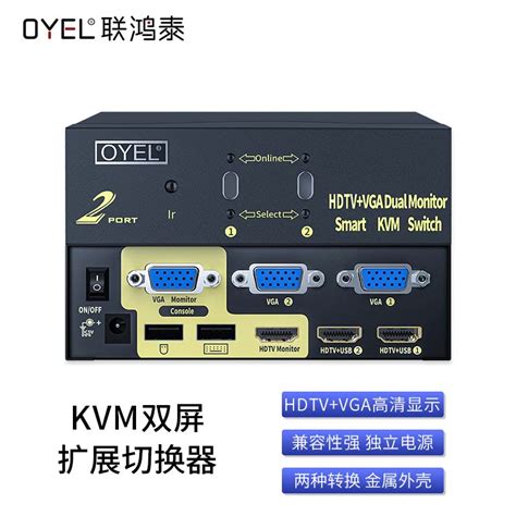 Kvm双屏扩展切换器kvm系列深圳市联鸿泰电子有限公司