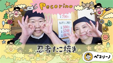 ずん飯尾のペコリーノ ～静岡市清水区～ ｜まるごと｜daiichi Tv