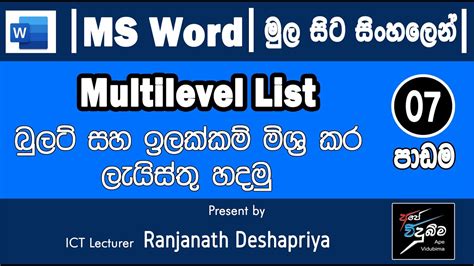 Ms Word Sinhala Lesson 7 Multilevel List Ape Vidubima Ranjanath