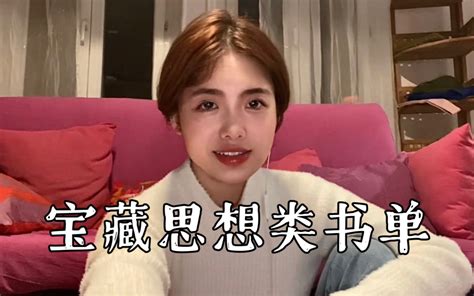 《我庆幸自己在20来岁就遇见了这几本书》 江酱的法语日记 江酱的法语日记 哔哩哔哩视频