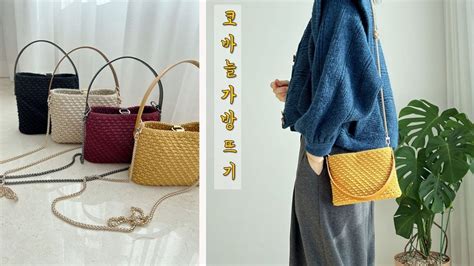 코바늘 가방뜨기 짧은뜨기를 활용한 사선 심플백 크로스 가방뜨기 2023 가방뜨기 가방 패턴 코바늘