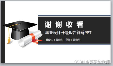 微信外卖点餐小程序系统设计与实现开题报告答辩ppt基于微信小程序的答辩ppt Csdn博客