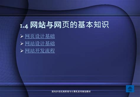 网页制作 网 页 制 作 徐晓明 主编 蔡向东 方蓓 副主编 Ppt Download
